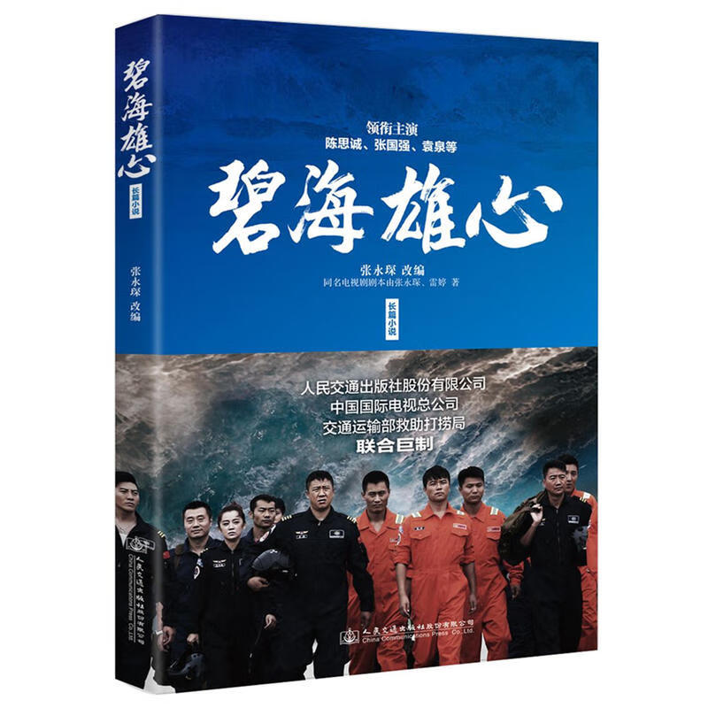 碧海雄心