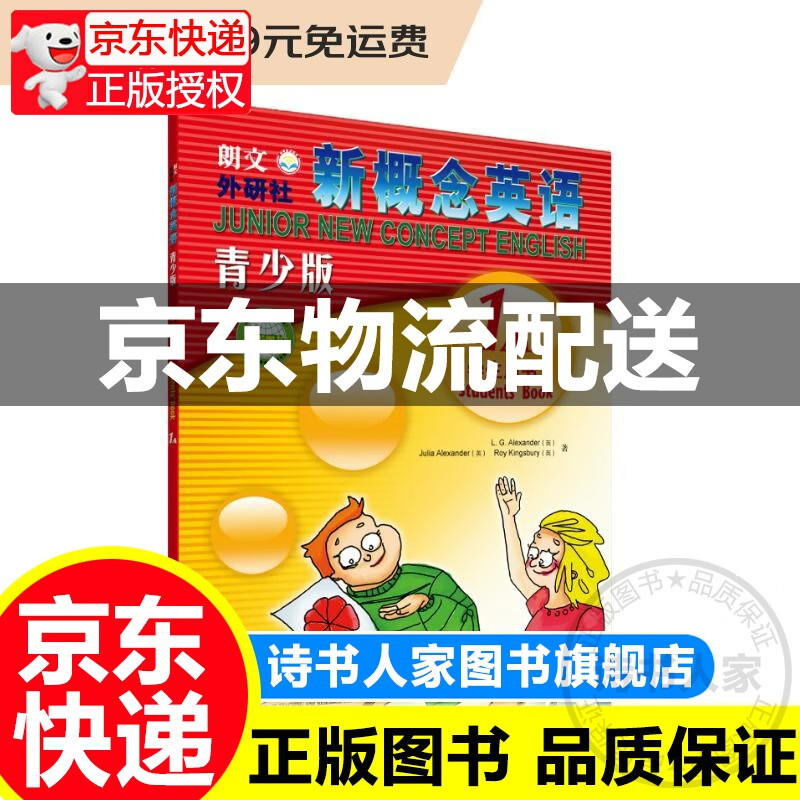 新概念英语青少版1A 学生用书（点读版 附MP3光盘1张、DVD光盘1张）