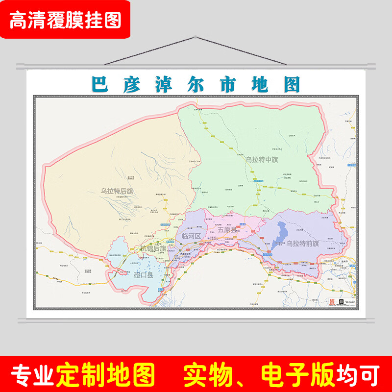 巴彦淖尔地图新款可定制2023各省市乡镇区划办公室墙壁挂图