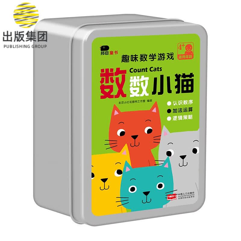 趣味数学游戏-数数小猫