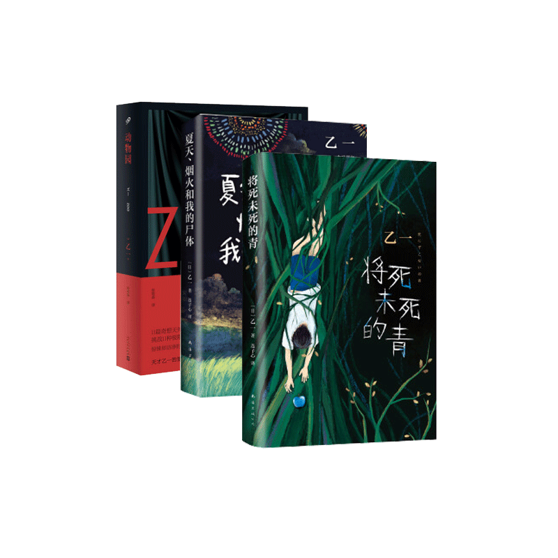 【乙一作品集自选】ZOO 动物园 乙一 著 软精装版 日本青春文学悬疑推理恐怖惊悚小说 图书作品集 七个房间短篇集人民 将死未死的青+夏天、烟火和我的尸体+动物园