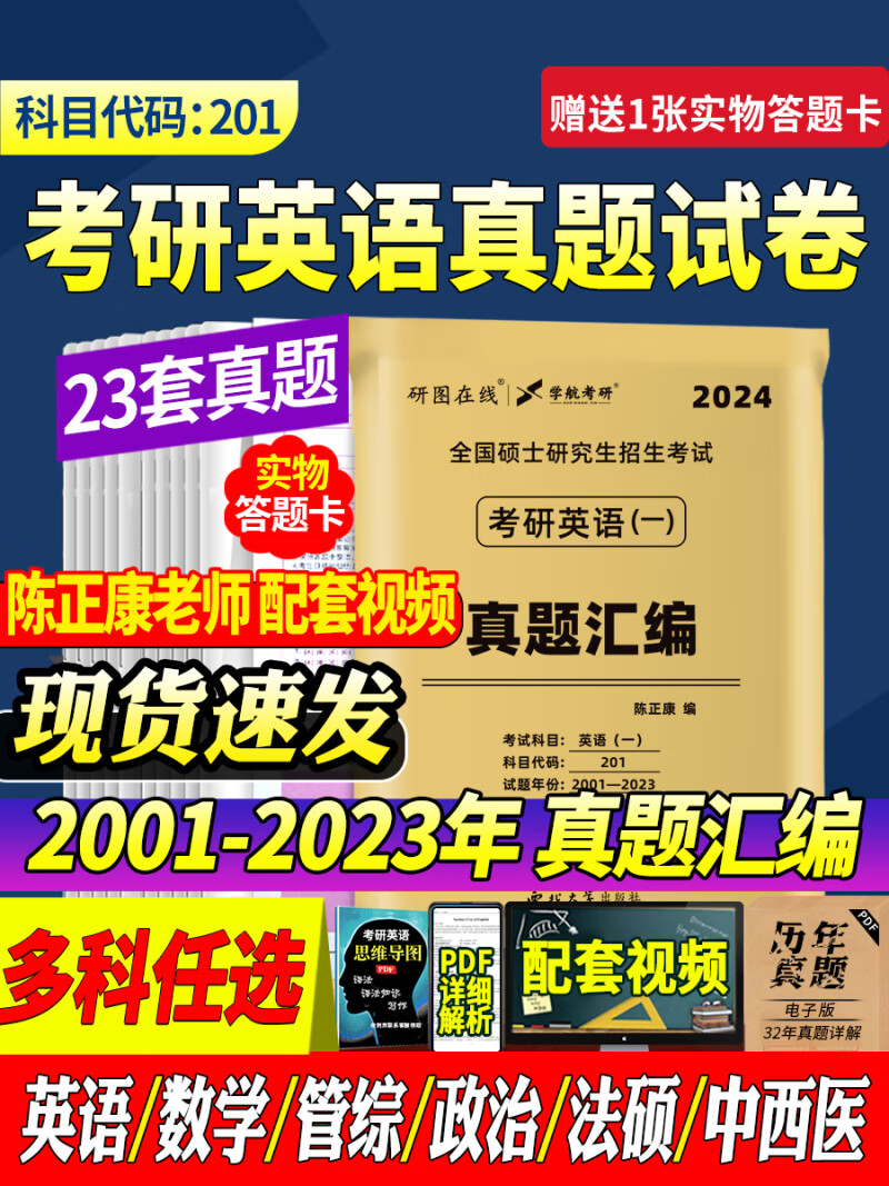现货2024】赠视频考研英语历年真题试卷 英语一考研真题考研英语真题汇编英语二资料24英1考研政治数 补贴2024考研英语二2010-2023年真题