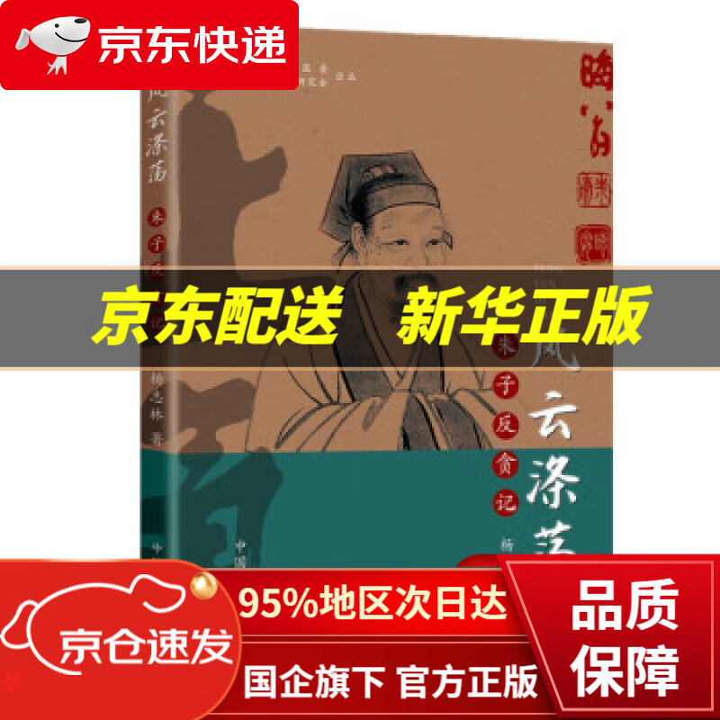 【 】风云涤荡 : 朱子反贪记 杨志林 著 中国方正出版社 9787517409922