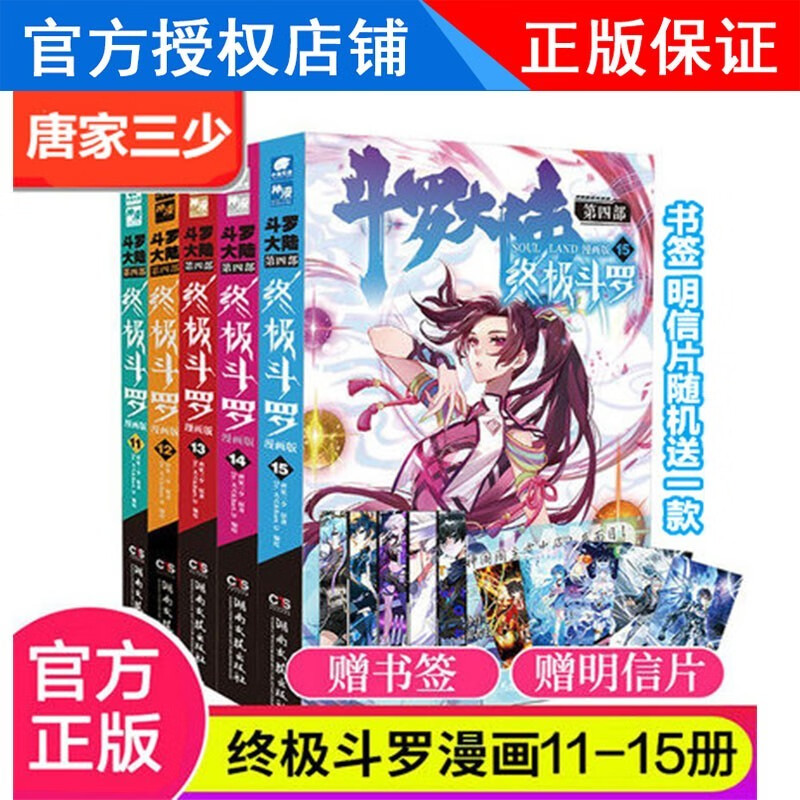 【1-27册新】 斗罗大陆4终极斗罗漫画版1-27册全套全集未完结 斗罗大陆第四部终极斗罗漫画27册 【5本】21-25册