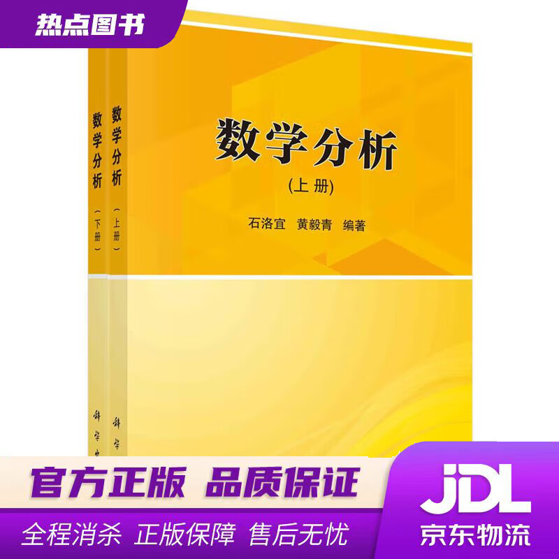 数学分析 石洛宜,黄毅青 科学出版社