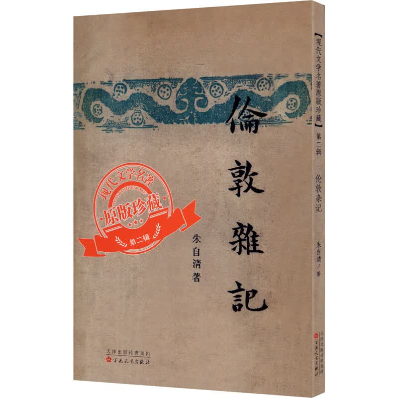 伦敦杂记 图书