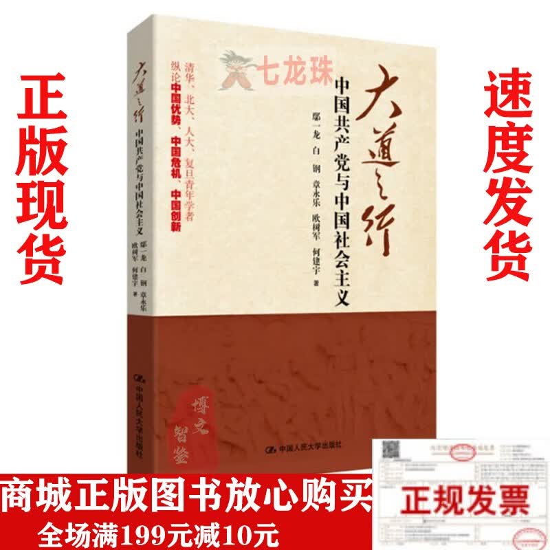 大道之行 中国共产党与中国社会主义