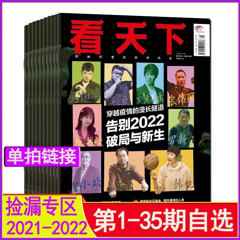 VISTA看天下杂志2022年第1-35期自选2021过期刊打包1-12月环球中国人物新闻三联生活新 2021年9月18日第25期赵文卓内页