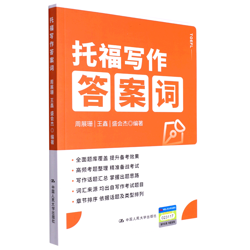 托福写作答案词