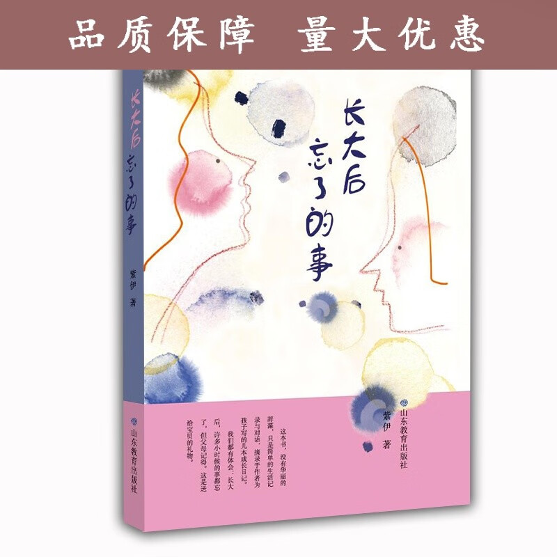 长大后忘了的事
