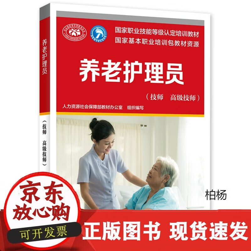速发 养老护理员（技师技师）