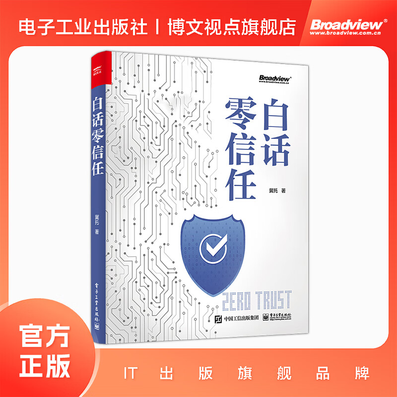白话零信任