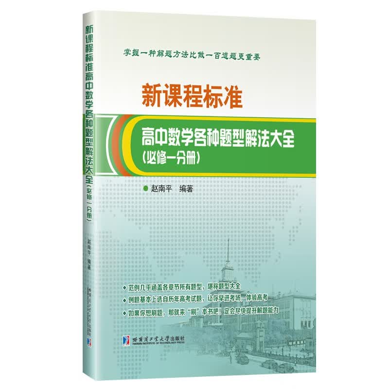 高中数学各种题型解法大全.必修一分册