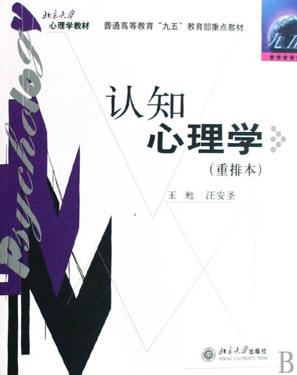 认知心理学