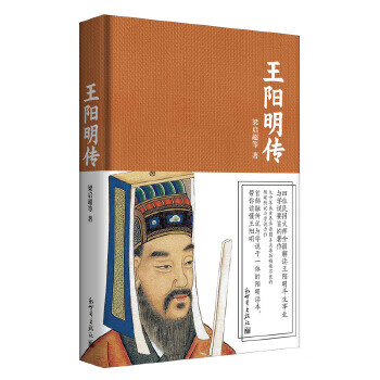 王阳明传 梁启超等 9787510452819