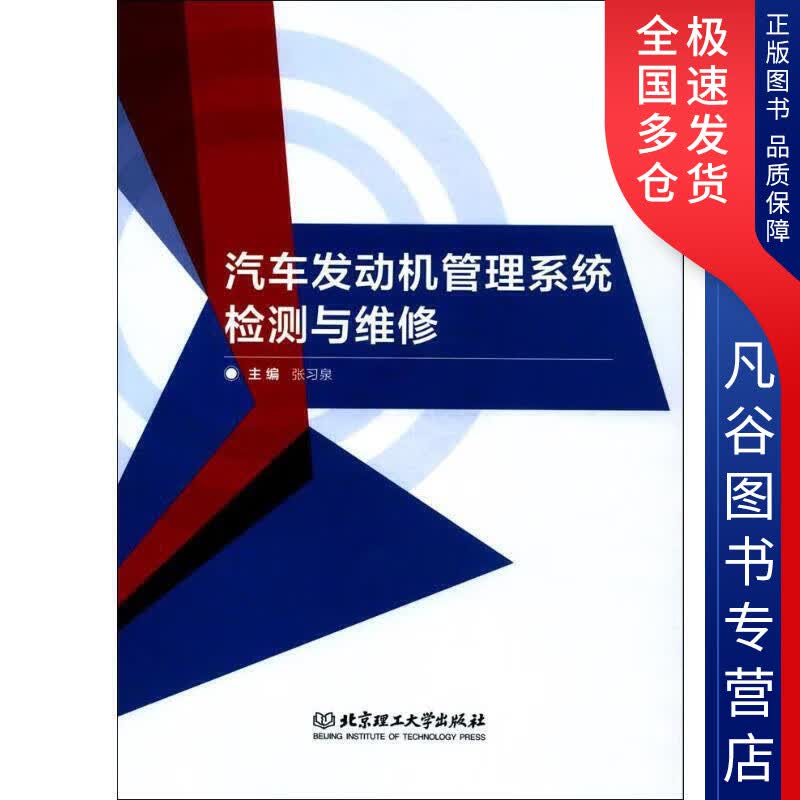【书】汽车发动机管理系统检测与维修