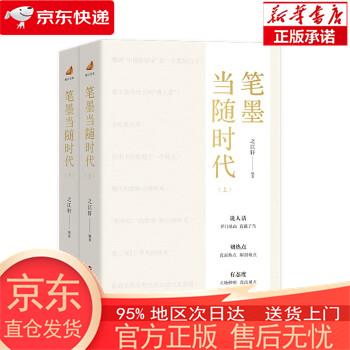 【全新速发】笔墨当随时代 之江轩 浙江人民出版社