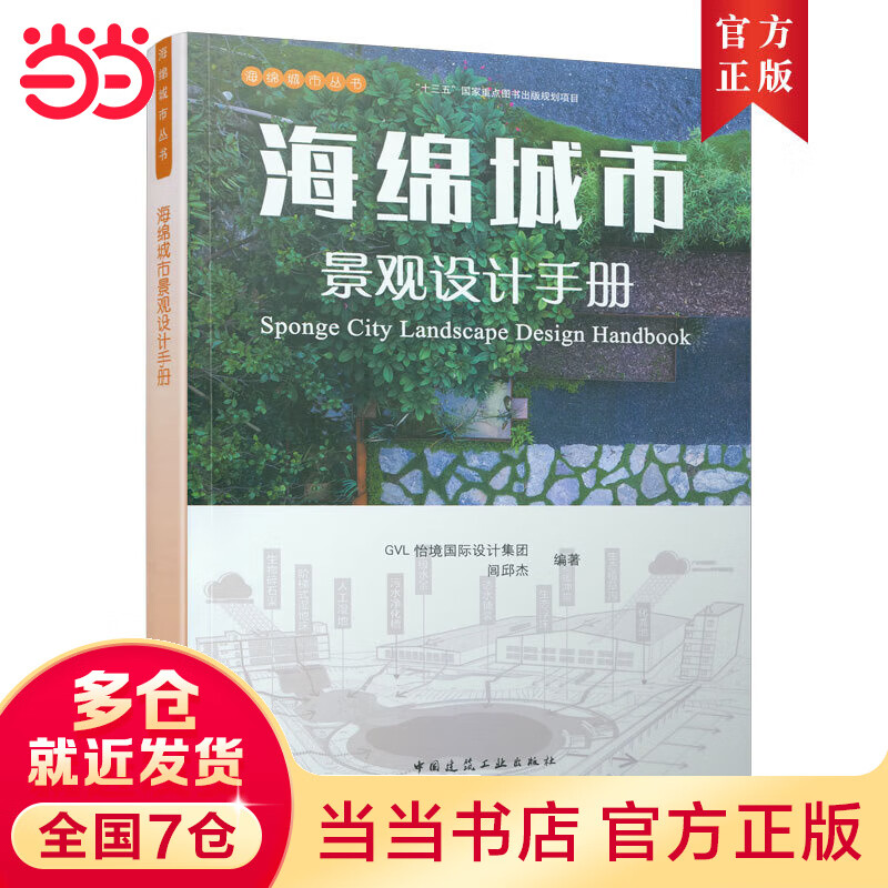 海绵城市景观设计