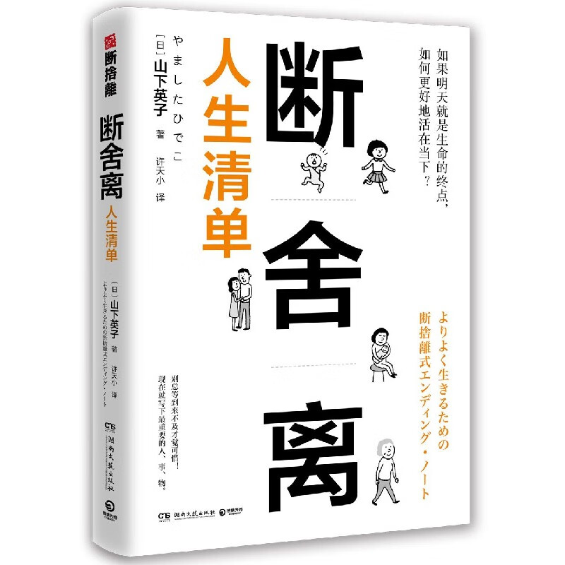 断舍离人生清单