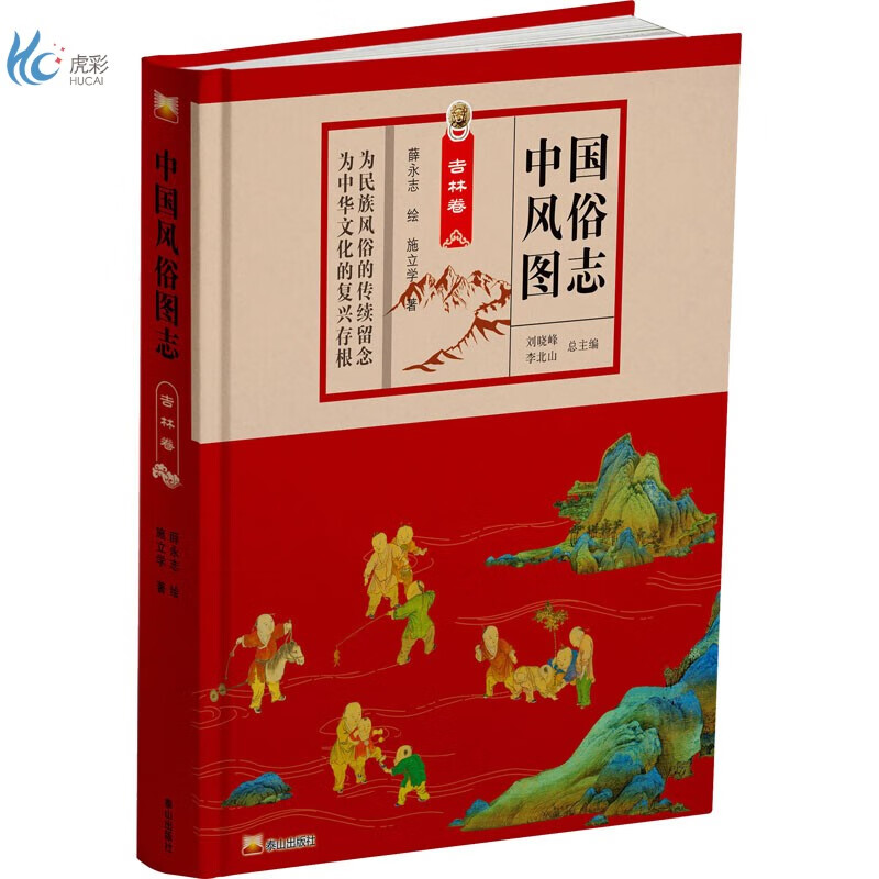 中国风俗图志 吉林卷