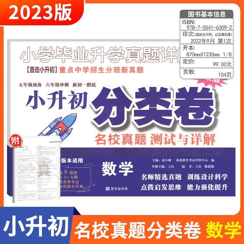 2023四年级小升初分班考试卷百校联盟数学真题详解分类卷重点中学招生分班试卷冲刺名校试卷升级版精选真题总复习五六年级2024数学253百校联盟真题分类卷 6年级小升初 真题分类卷 数学
