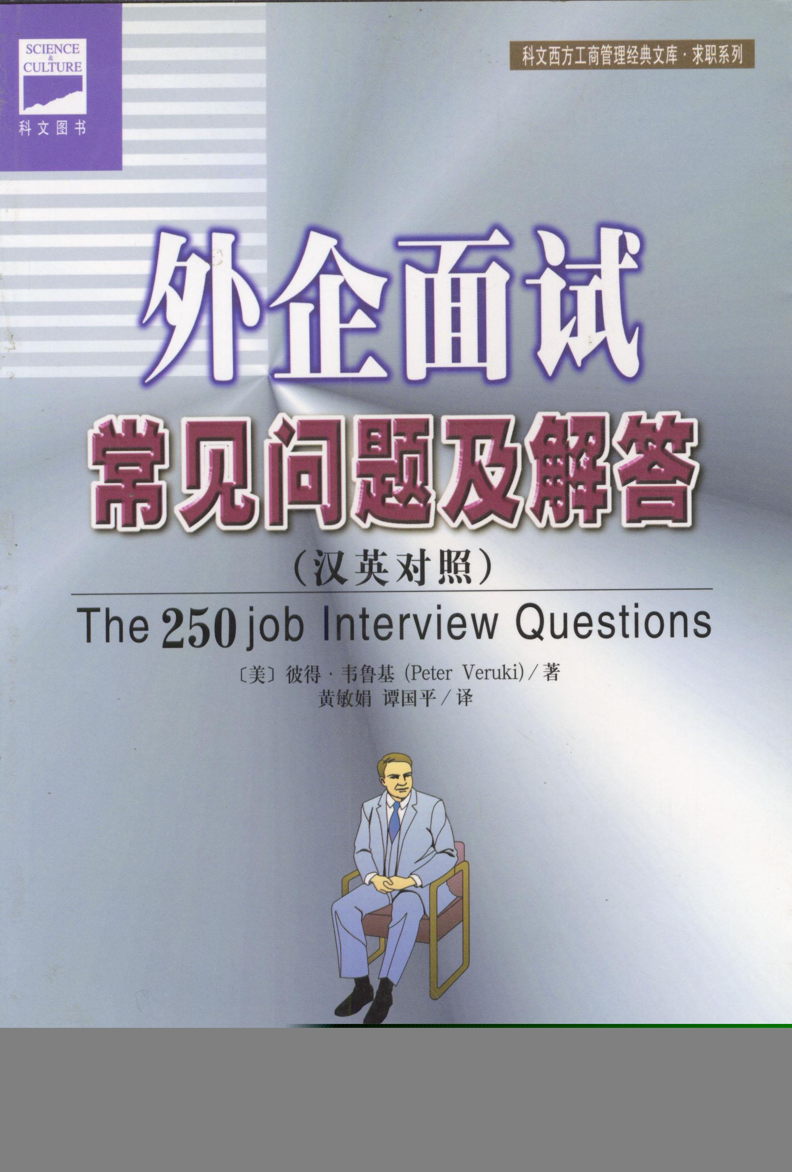 外企面试常见问题及解答