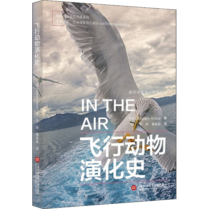 飞行动物演化史