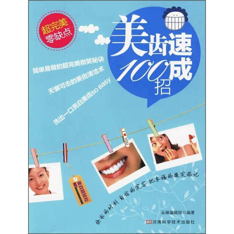 美齿速成100招【好书】