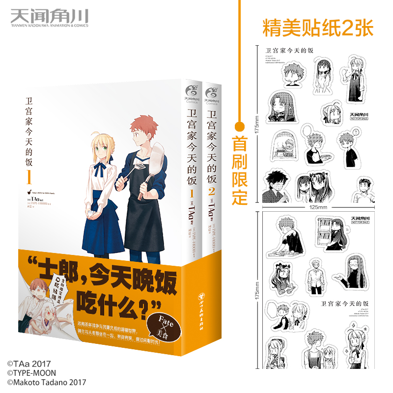 【随书赠品】现货 卫宫家今天的饭漫画1-7册套装7册 FATE美食TAa卫宫家的饭漫画以食物为线索卫宫家今天的饭天闻角川 卫宫家今天的饭漫画1-2