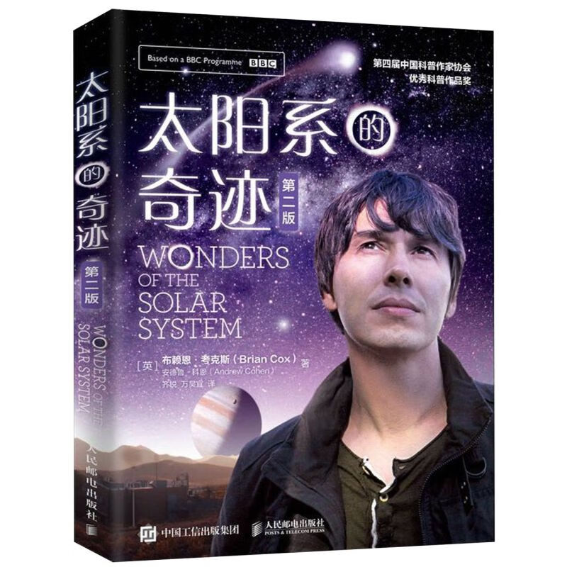 太阳系的奇迹(第2版)