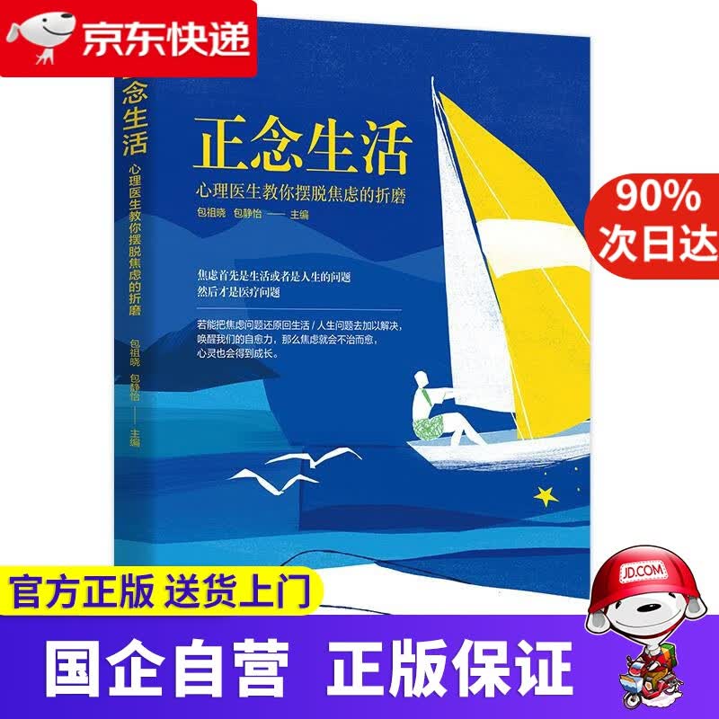 正念生活