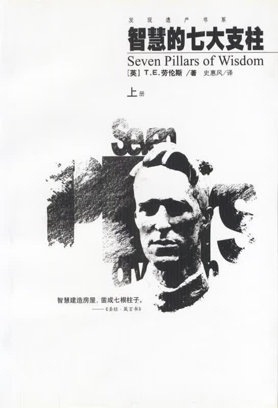 智慧的七大支柱
