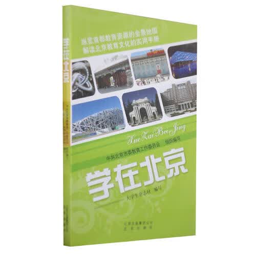 学在北京【特惠】