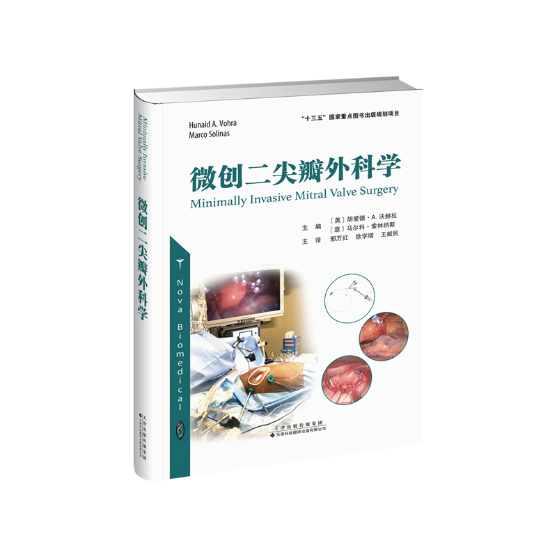 微创二尖瓣外科学(精) 图书
