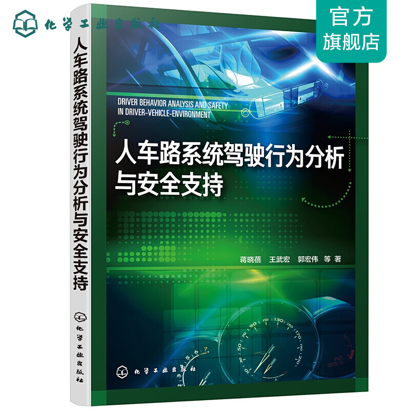 人车路系统驾驶行为分析与安全支持