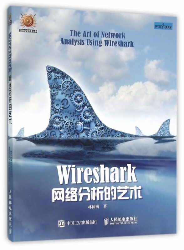 Wireshark络分析的艺术