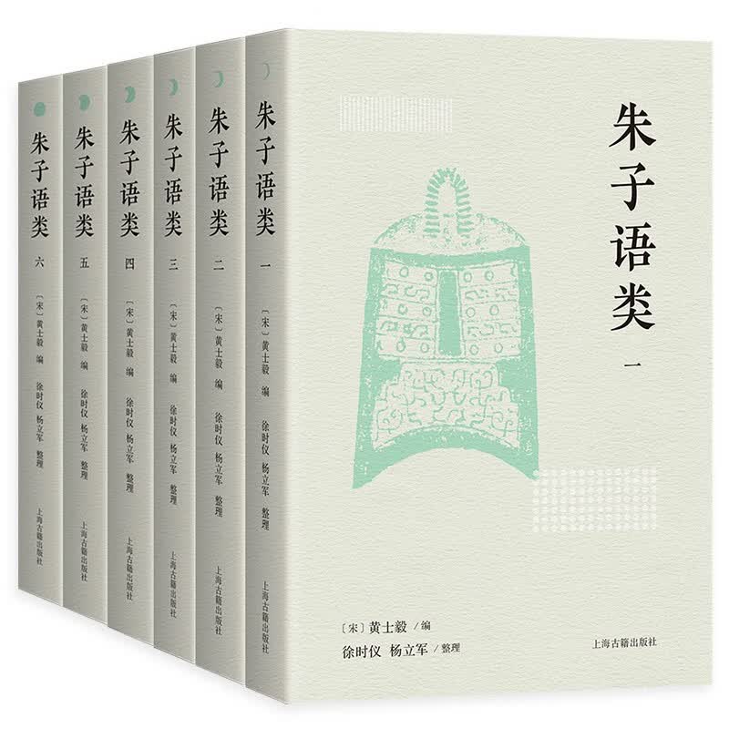 朱子语类(全六册）