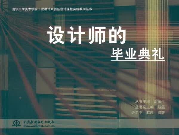 设计师的毕业典礼