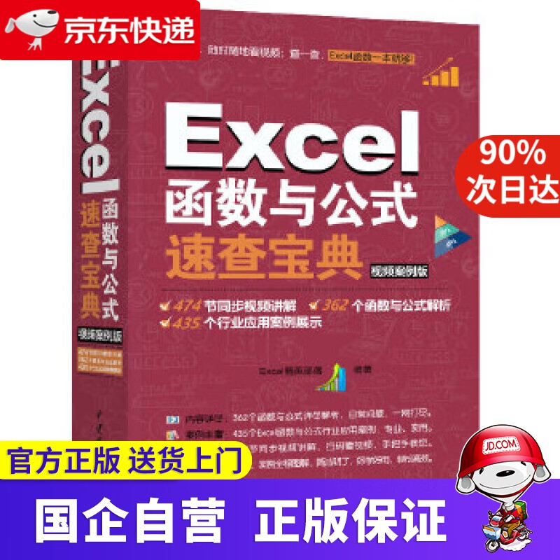 Excel函数与公式速查宝典 Excel精英部落 水利水电出版社