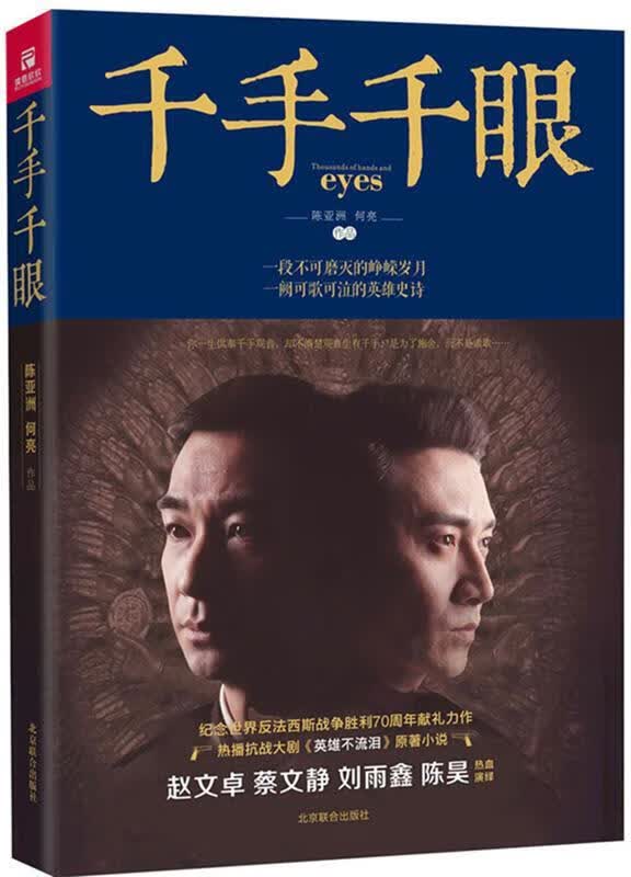 【 送货上门】千手千眼