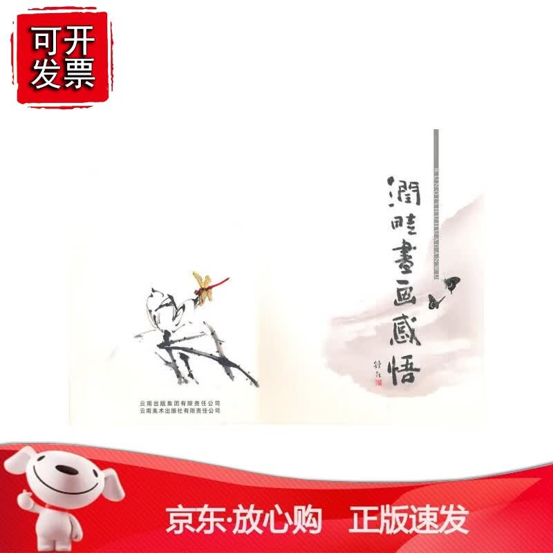 润畦书画感悟