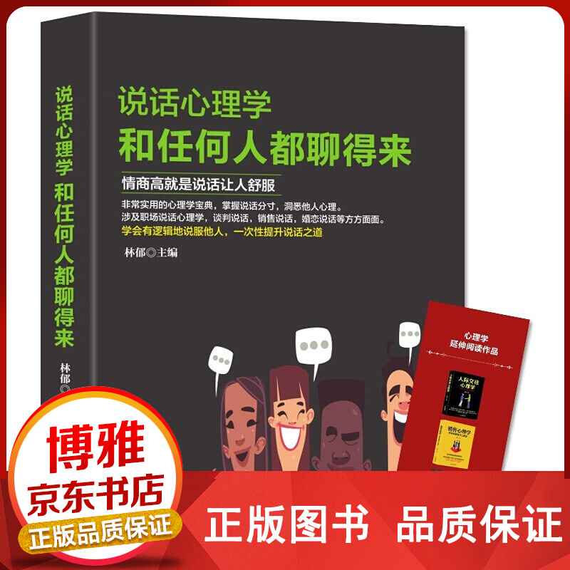 跟任何人都聊得来【百元神卷】