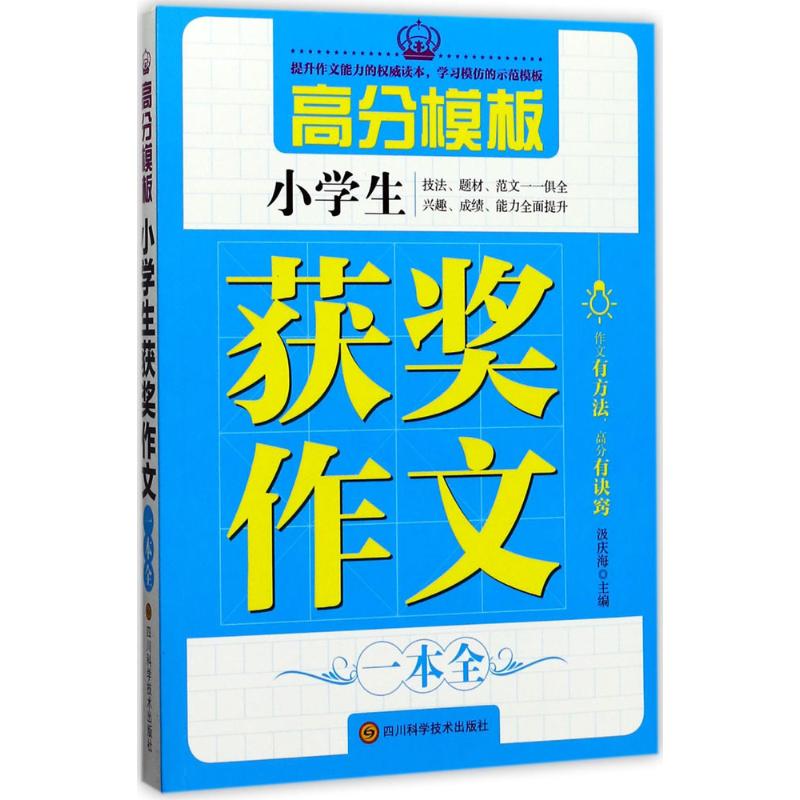 小学生获奖作文一本全