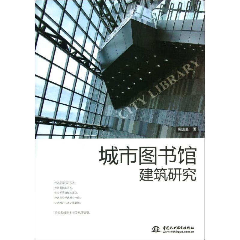 城市图书馆建筑研究