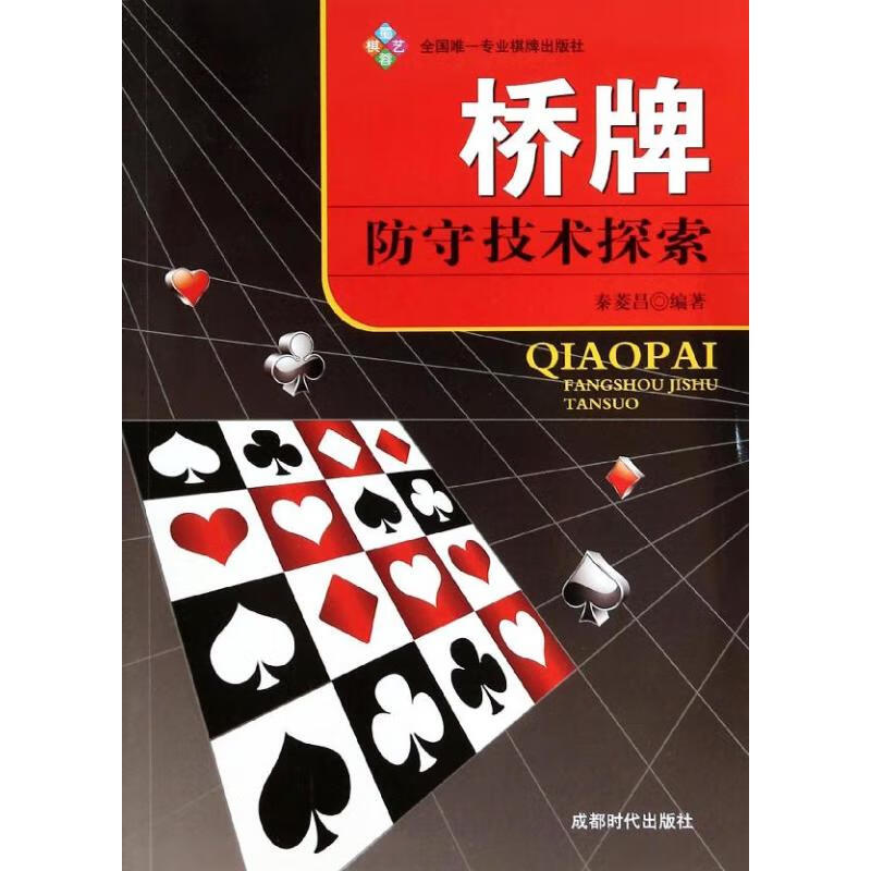 桥牌防守技术探索