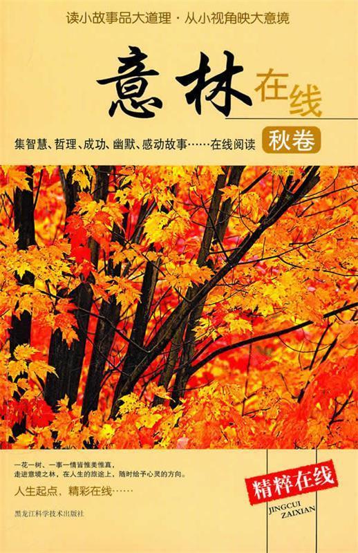 意林在线-秋卷【好书，下单速发】