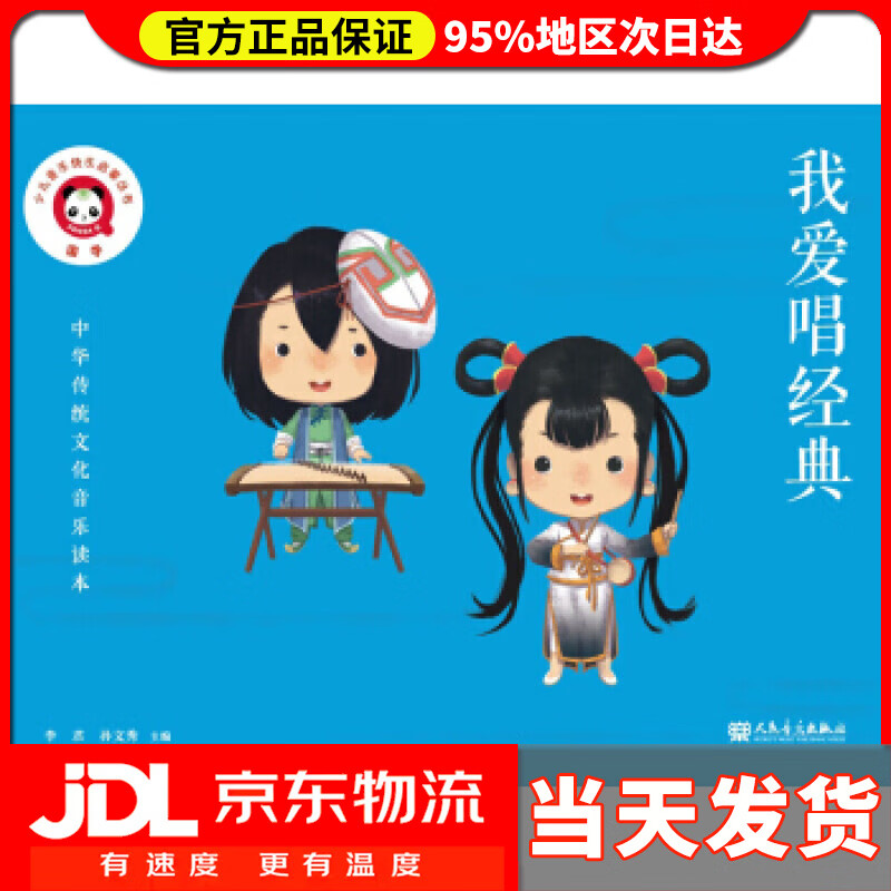 我爱唱经典 李君 著