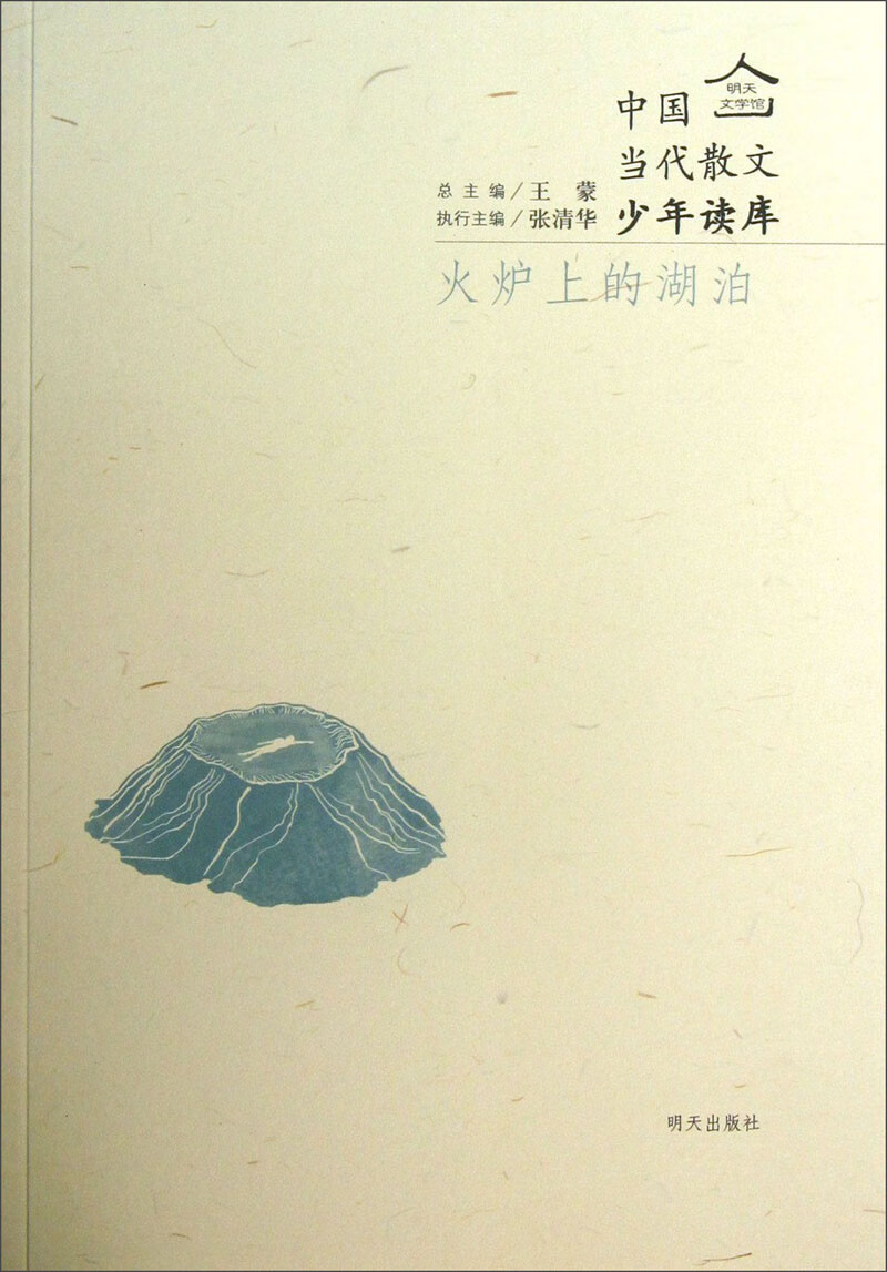 火炉上的湖泊【好书】