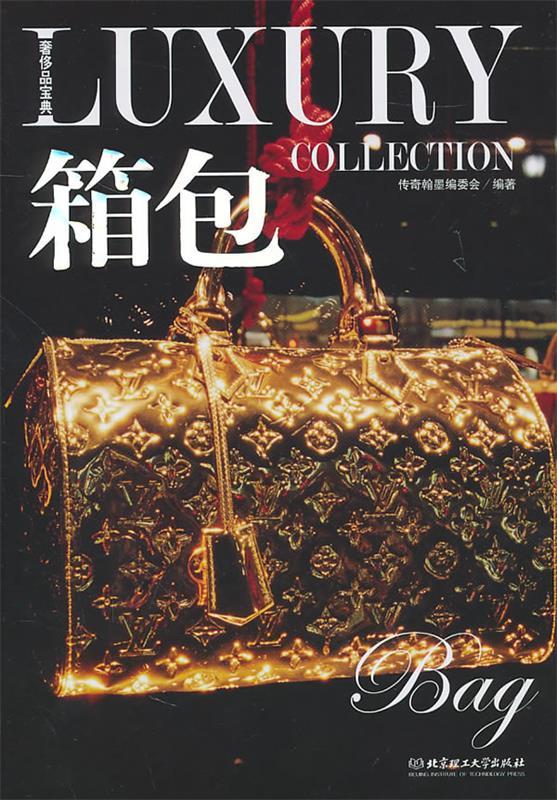 奢侈品宝典－箱包【，放心购买】