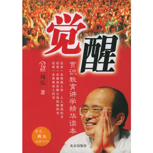 觉醒9787200052091【特惠】